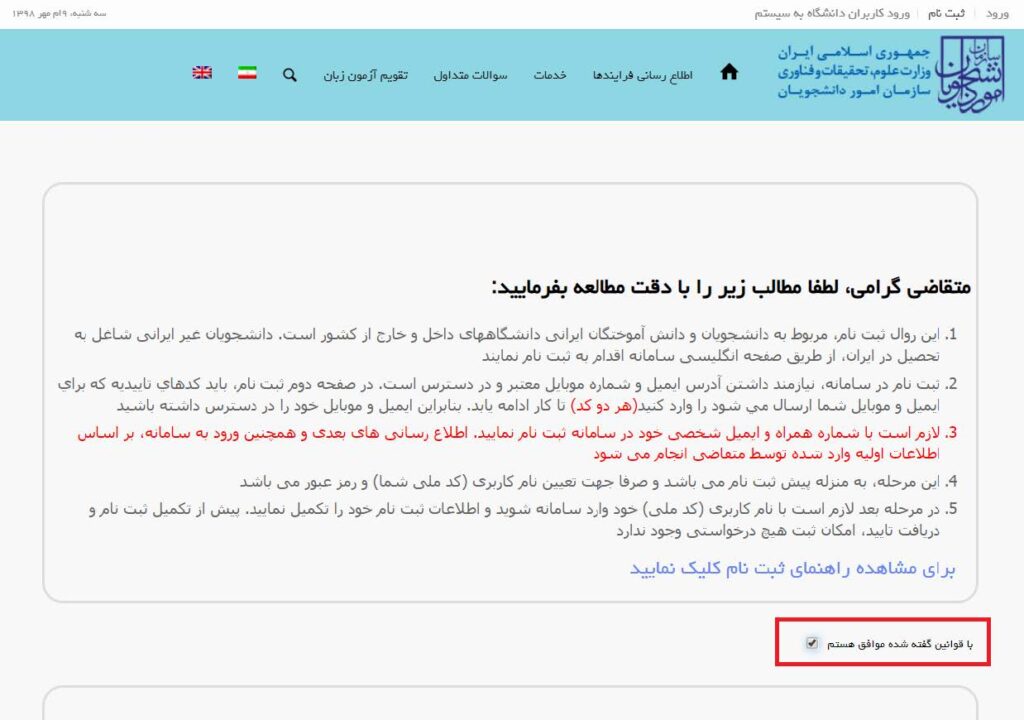 راهنمای ثبت نام آزمون MSRT سال 1403 - آموزشگاه زبان